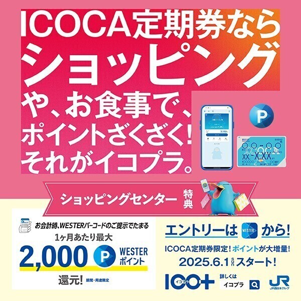 ICOCA定期券をお持ちの方必見！ICO＋（イコプラ） | シャミネ松江